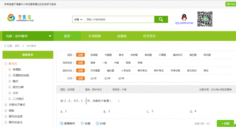 Php组卷系统，题库管理系统前端界面公示 组卷系统学库宝教育软件